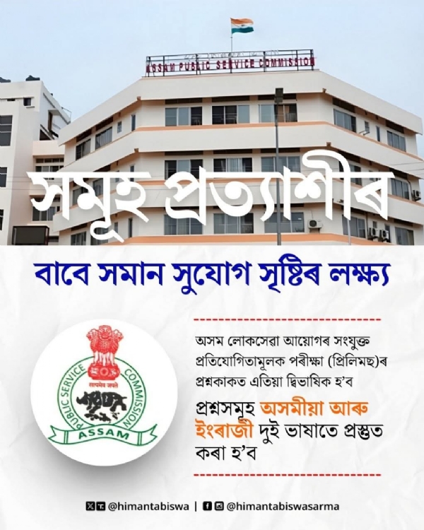 Assam Govt Ensures Civil Service Aspirants with Bilingual APSC Prelims ...